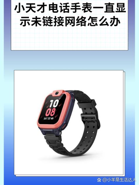 电话手表插卡了怎么还显示无网络图标