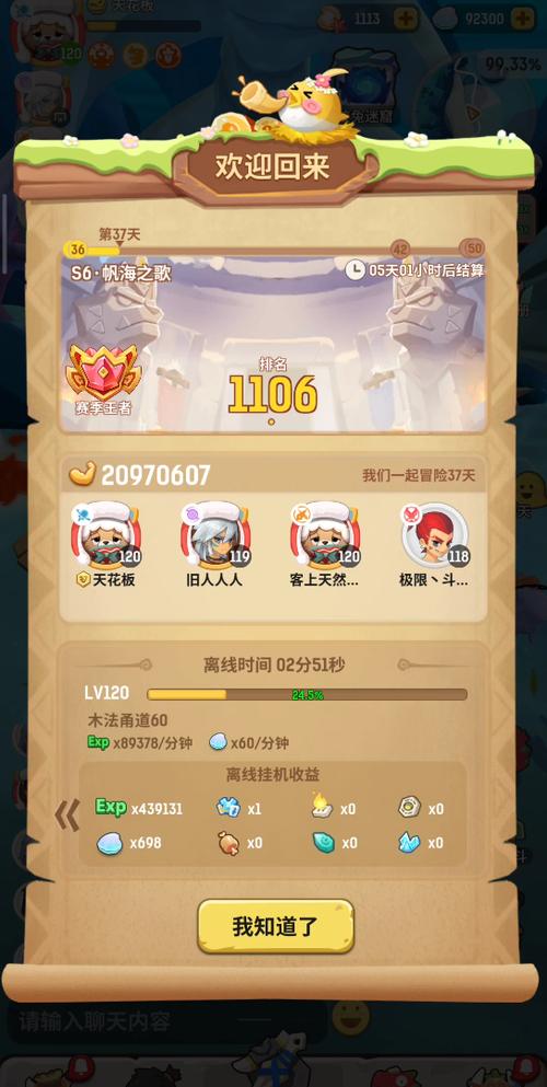不休的乌拉拉进主服维护多久图标