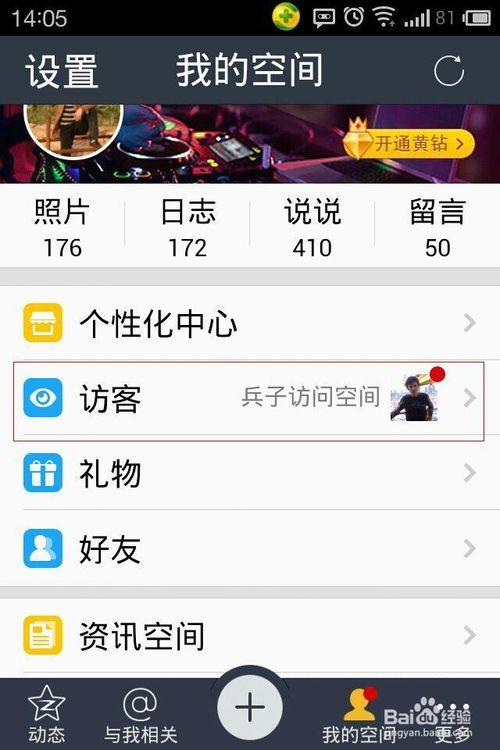 手机QQ空间登录权限图标