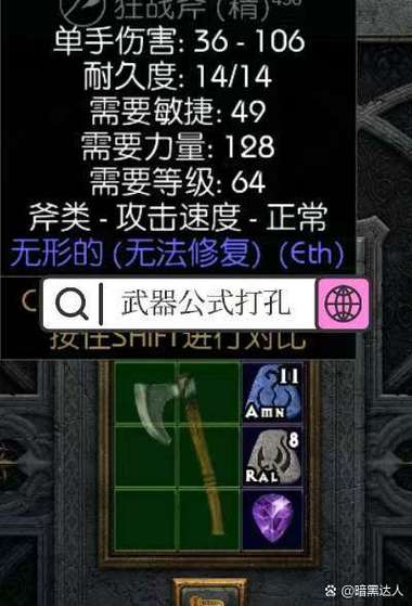暗黑2打孔怎么实现4孔武器图标