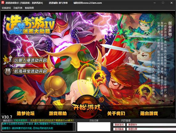 造梦西游4修改器逍遥官网图标