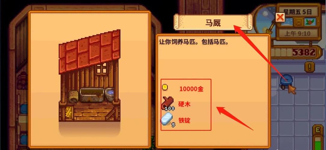 星露谷马厩有什么用图标