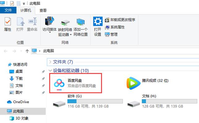 百度网盘在电脑桌面上不显示图标