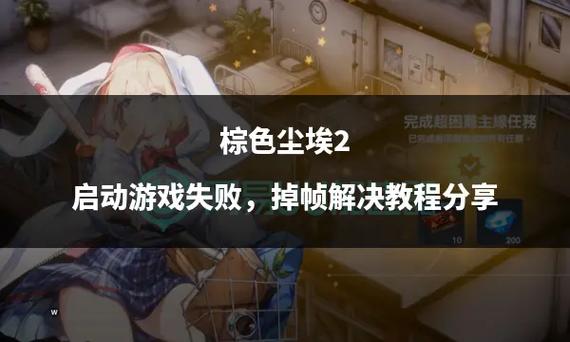 玩游戏掉帧严重怎么办图标