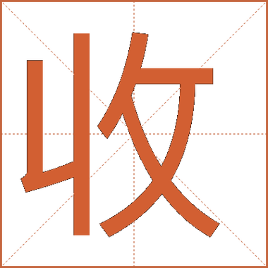 收组词100个截图