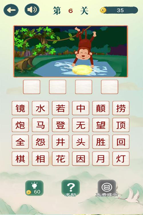 下载成语猜猜猜图标