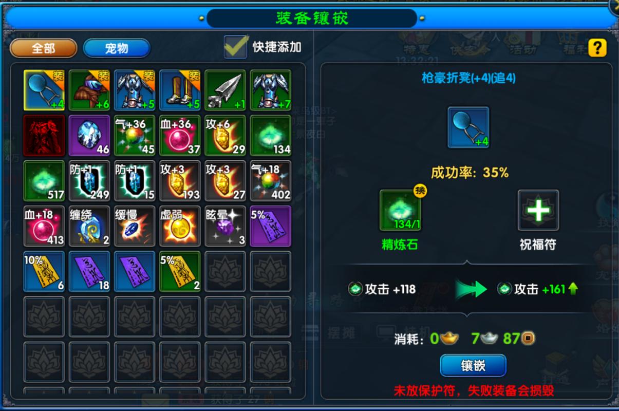 武林外传装备精炼17图标