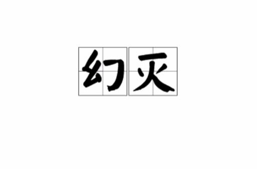 我的世界如何让水消失图标