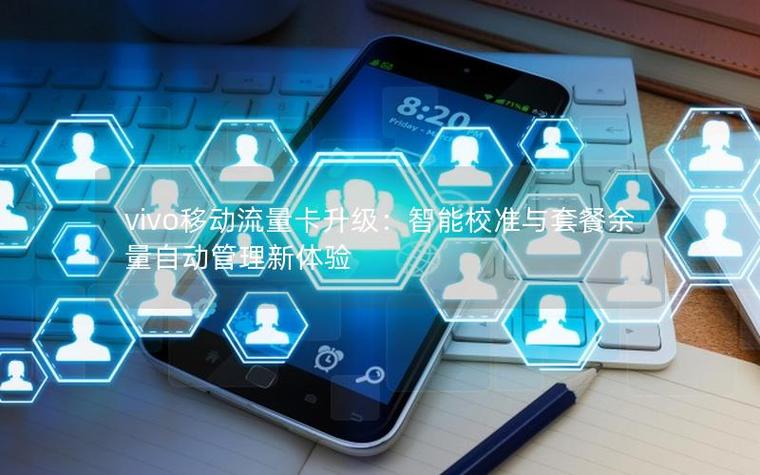 vivo手机流量卡管理图标