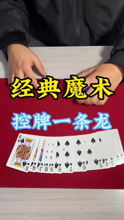 扑克牌魔术玩法大全图标