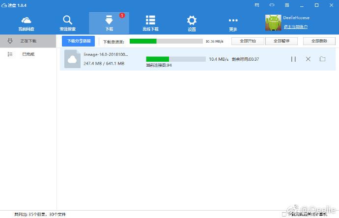 解除百度云限速截图