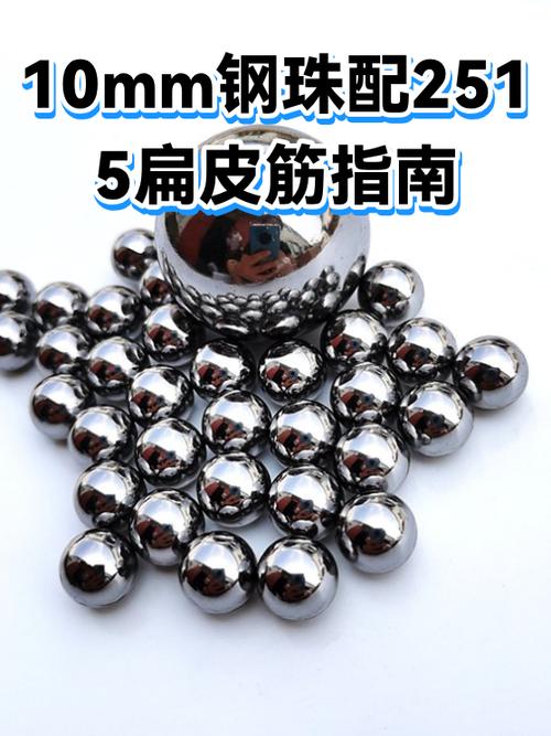 8.5的钢珠用多大的扁皮筋截图