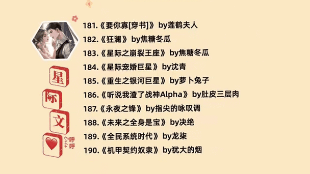 穿越星际孕育值很高的小说图标