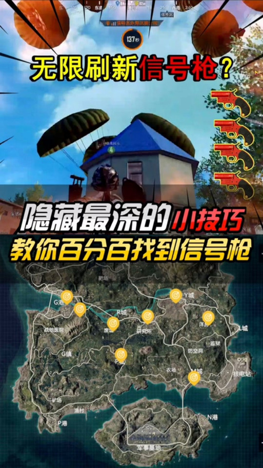 和平精英国际服信号枪刷新时间截图