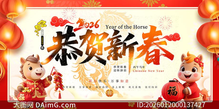 春节营业海报制作图标