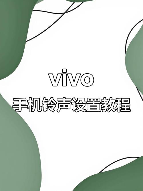 vivo怎么设置个人电话铃声图标