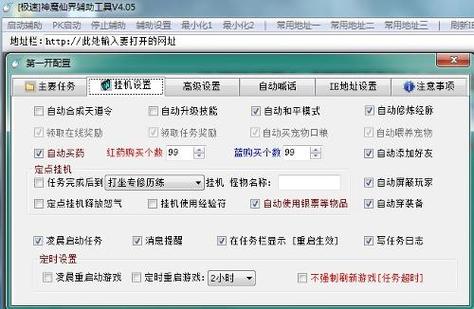 神魔辅助截图