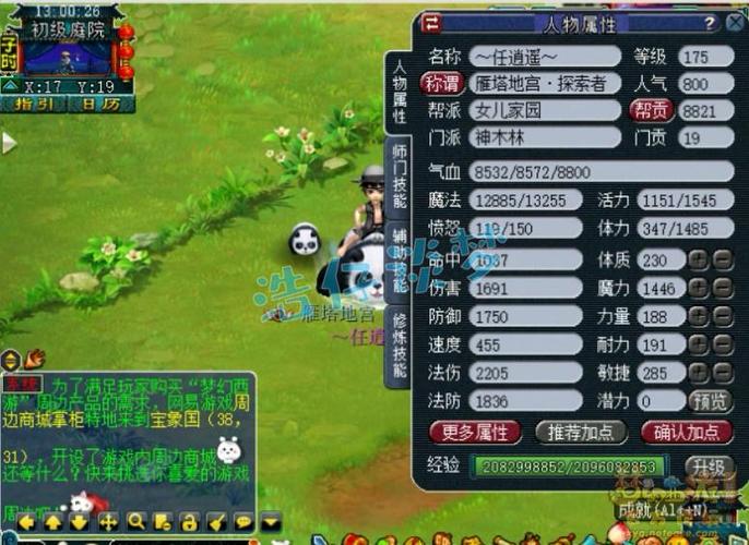 梦幻西游2切换属性费用