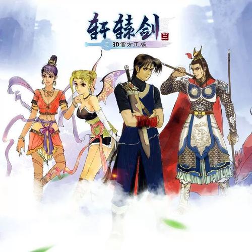 轩辕剑3云和山的彼端安卓版图标