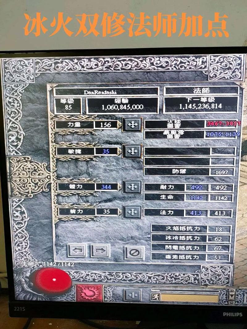 暗黑2重制版冰火法师加点图标