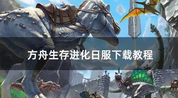 方舟生存进化gg脚本下载注意事项图标