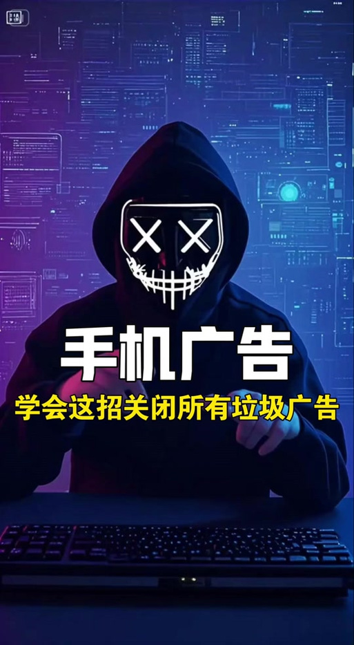 广告与隐私在哪图标