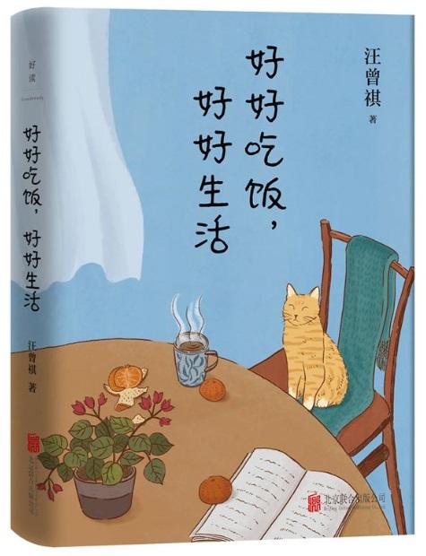 好好吃饭电子版截图