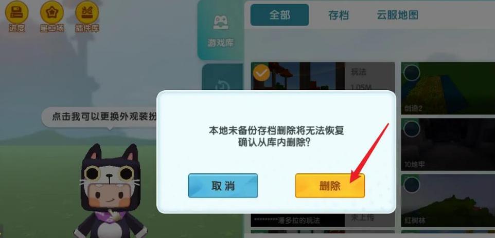 迷你世界发布地图怎么删除图标