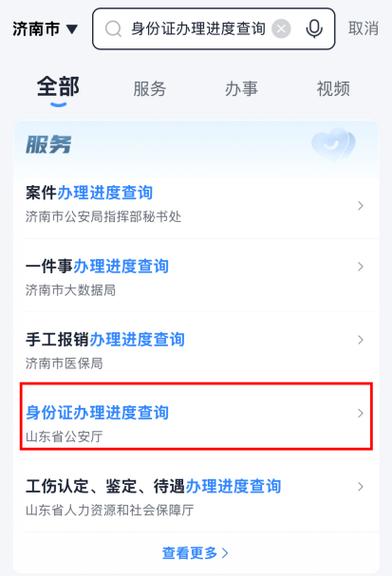 96305查询身份证进度截图