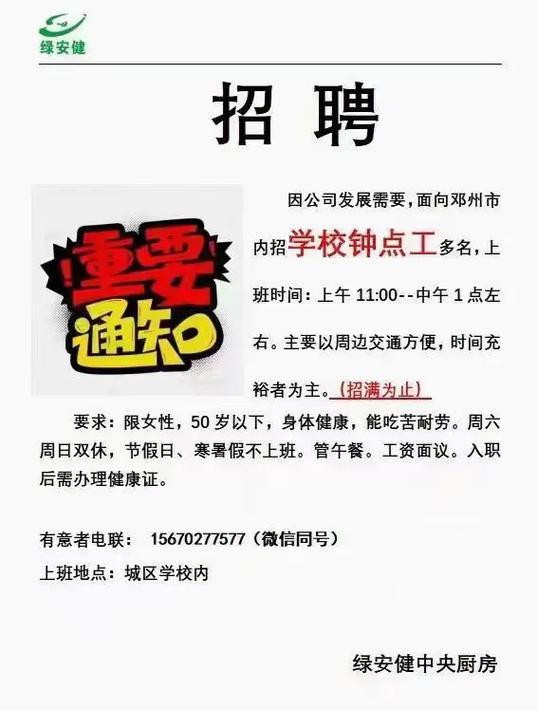 附近有招钟点工的吗