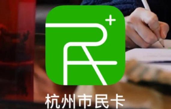 外地人办杭州市民卡条件图标