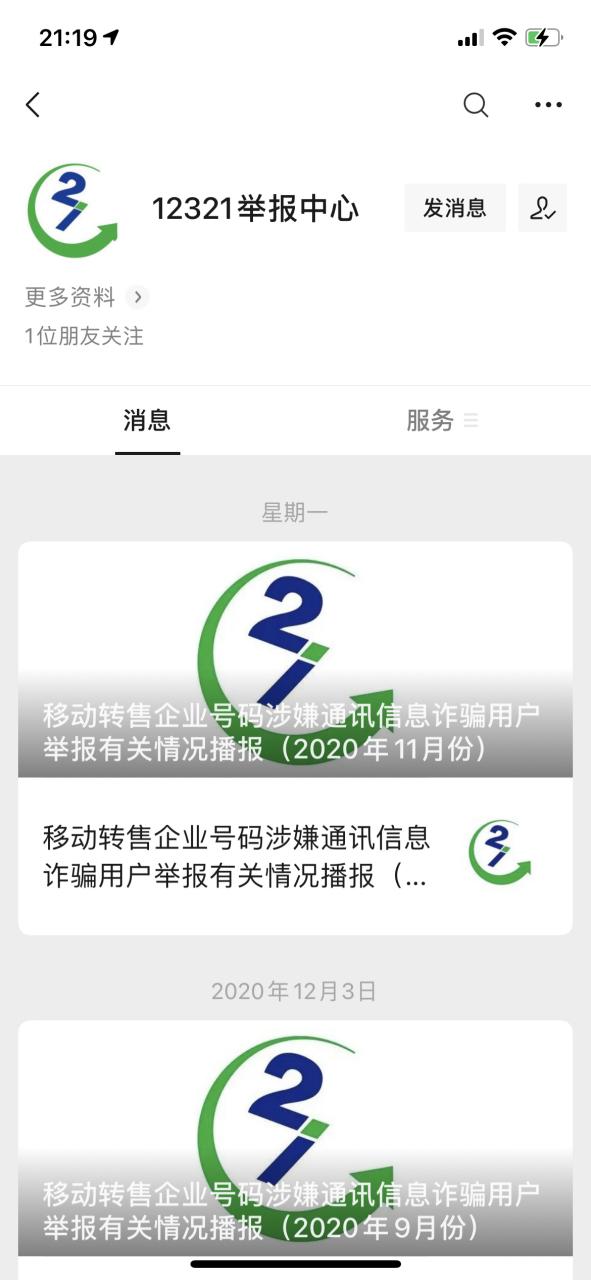 手机号举报平台12321图标