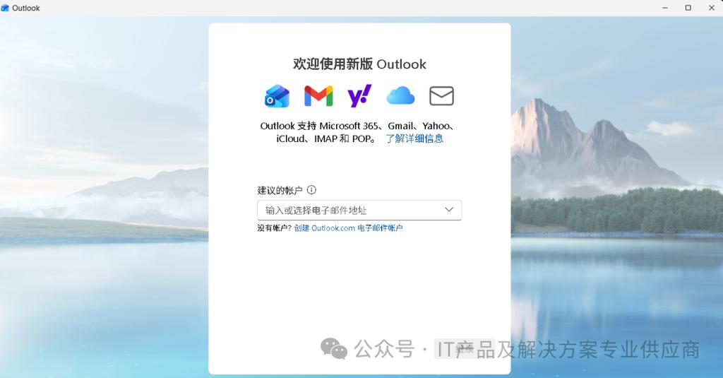outlook邮箱切换账号图标