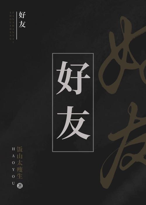 饭山太瘦生TXT截图