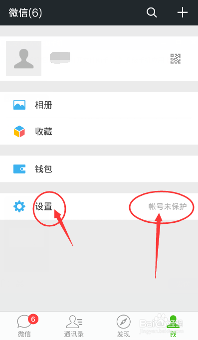 如何设置微信登录保护图标
