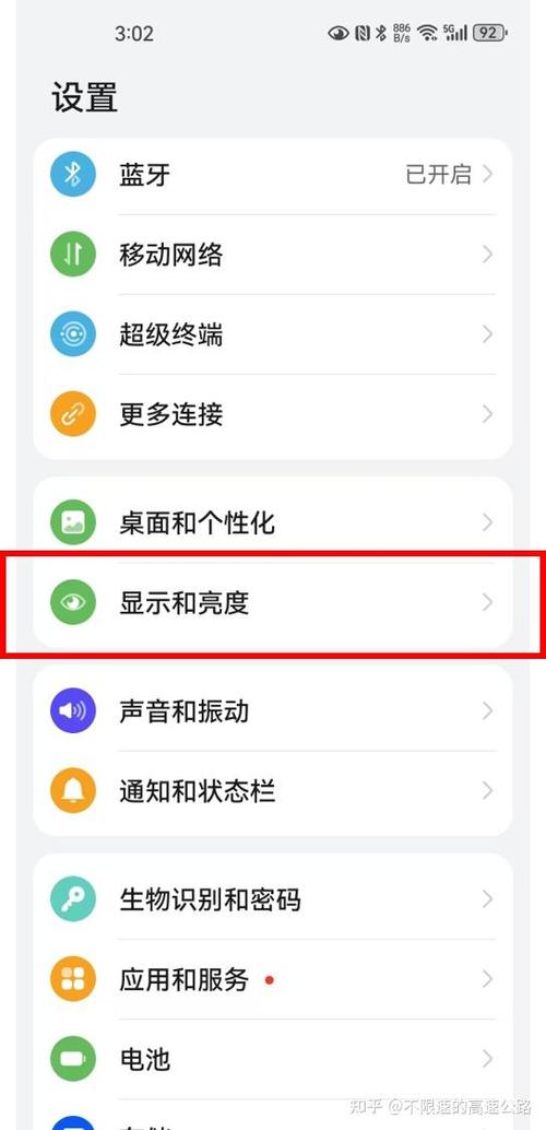 注视亮屏在哪里设置截图