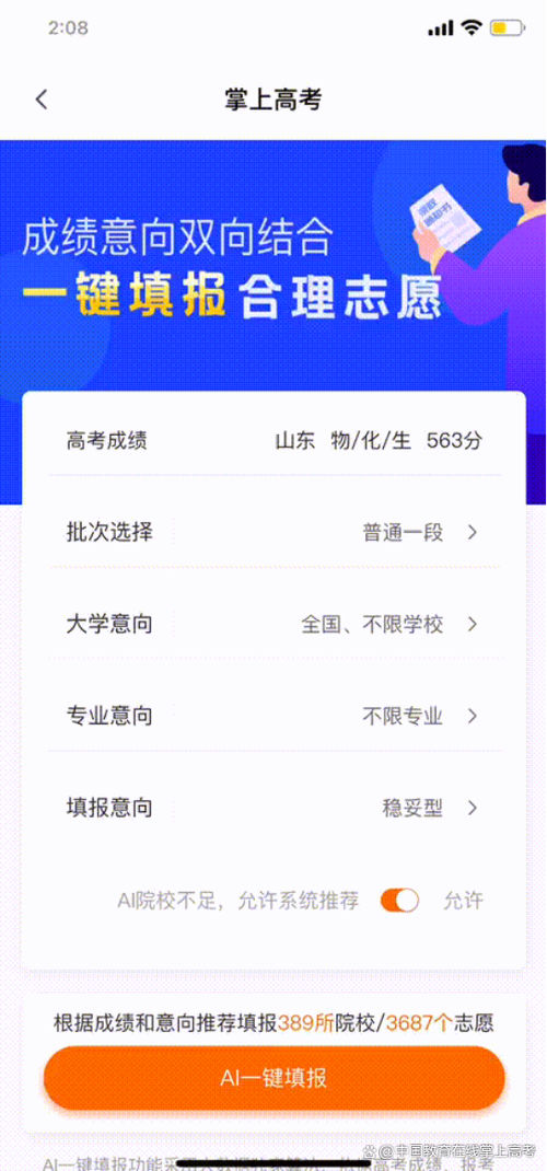 ai智能填报志愿模拟图标