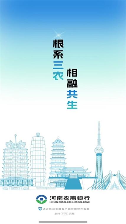 下载河南农商银行手机银行官方app游戏截图