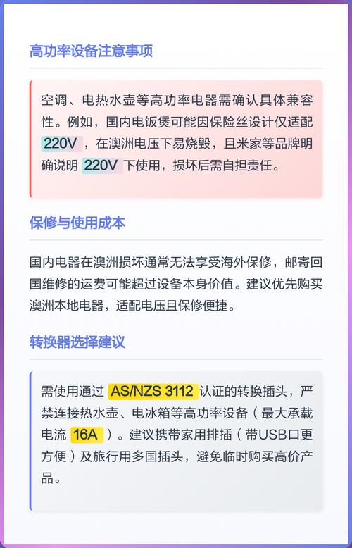 220v电器可以在澳洲用吗