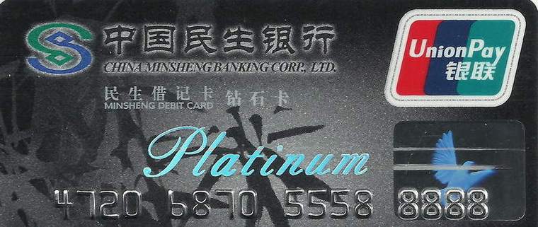 民生银行钻石卡办理条件图标