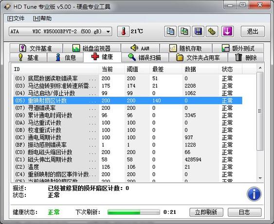 hdtune确定