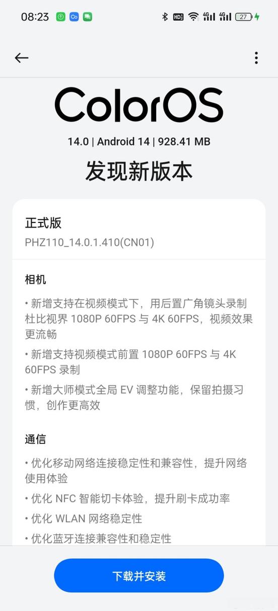 oppo系统升级截图