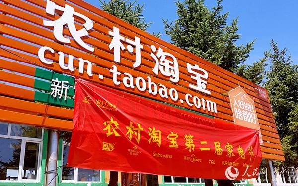 最新版农村淘宝入口在哪里图标