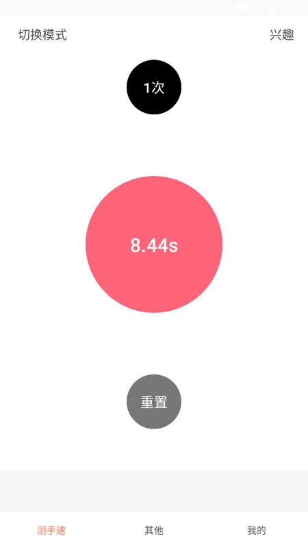 快速点击测试10秒图标