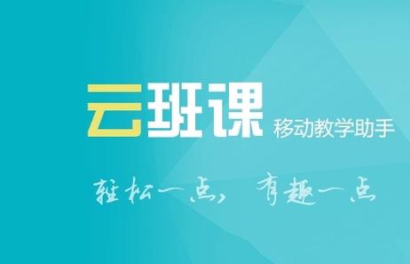 云班课官网图标