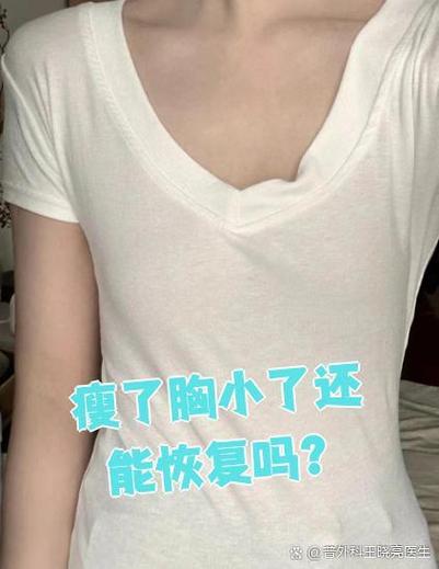 瘦下来胸会变小吗