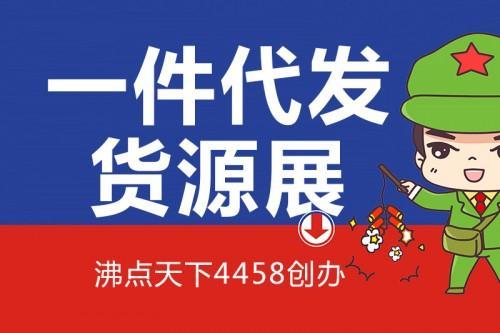 一件代发货源图标