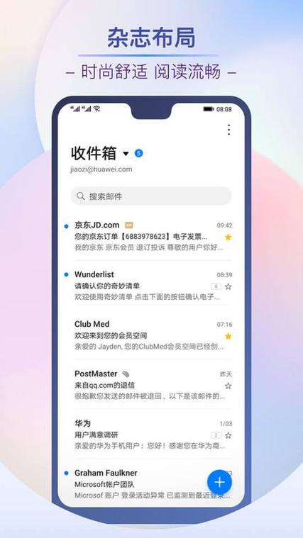 华为自带邮箱app图标