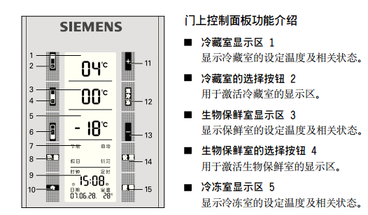 西门子冰箱设置温度截图