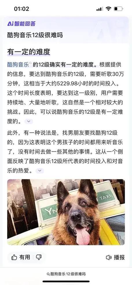 酷狗12级难不难
